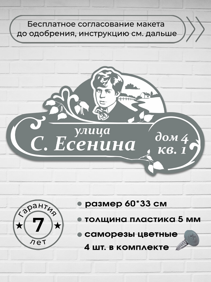 Адресная табличка с Есениным, серая, 60х33 см.