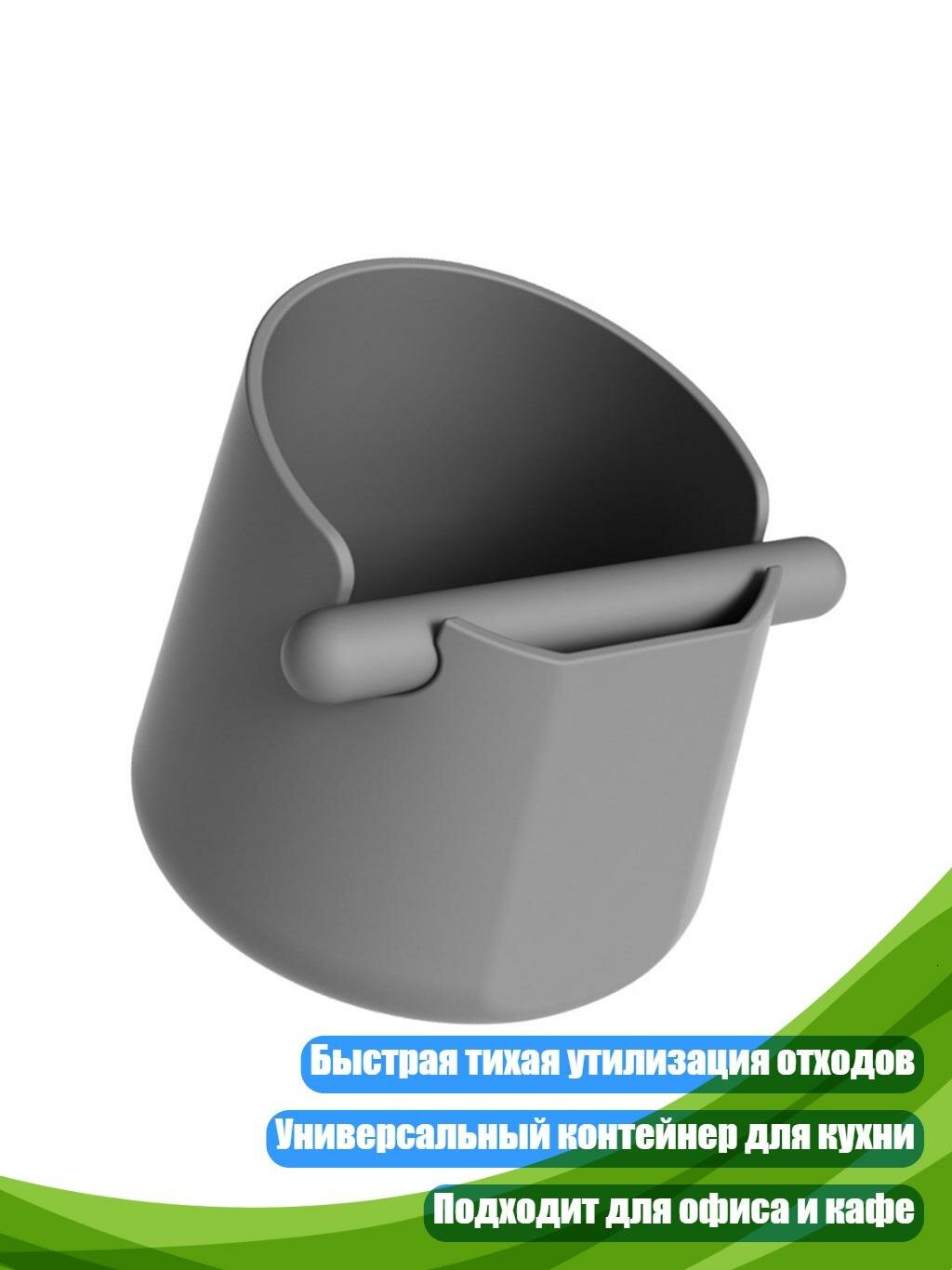Силиконовый контейнер для кофейной гущи, 1