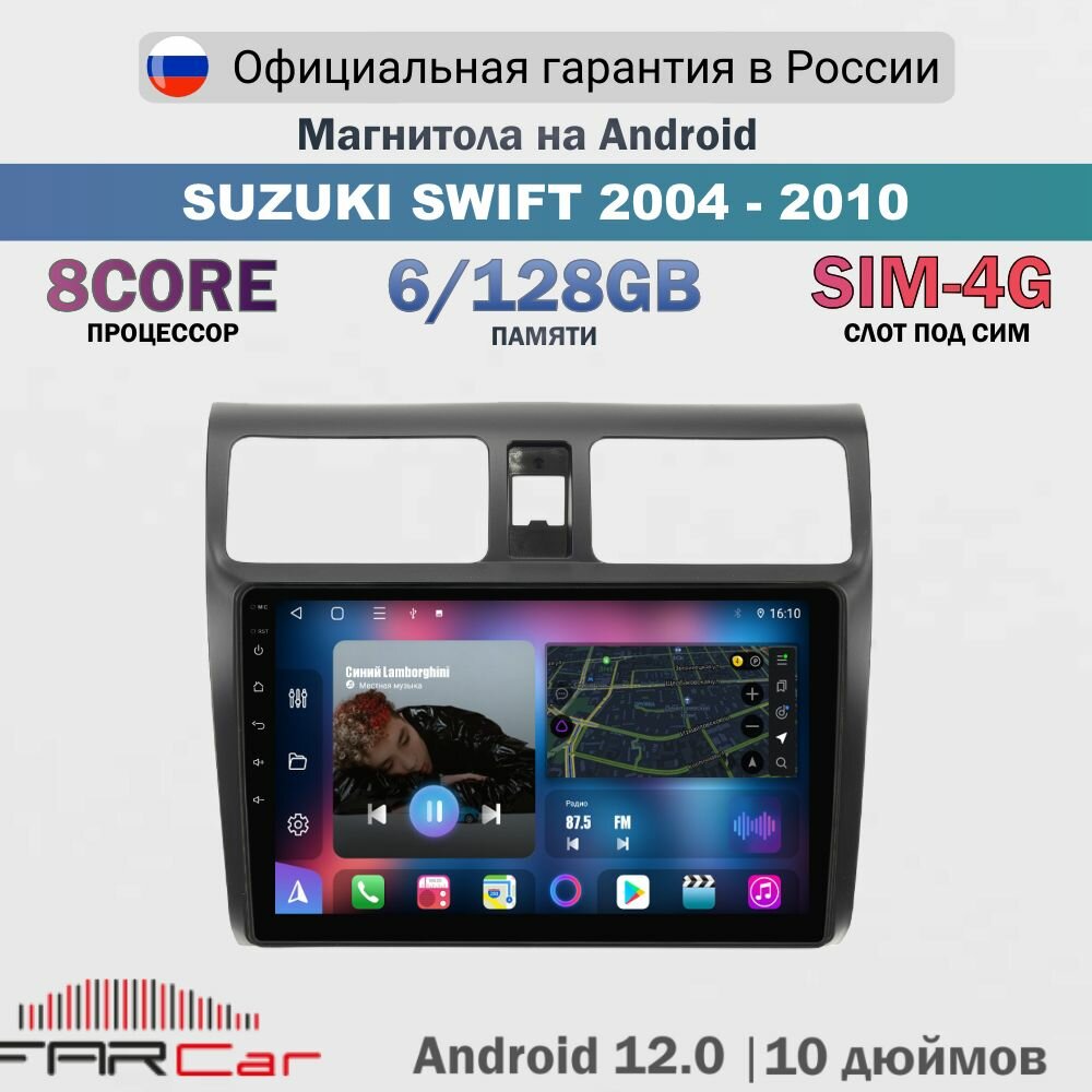 Магнитола Suzuki Swift 2004-2010 на Android 12.0, Сузуки Свифт, 6+128Гб, QLED SIM 4G DSP CARPLAY, комплект рамка + проводка, FC SL3056M (S6c) - 10.1 дюйма