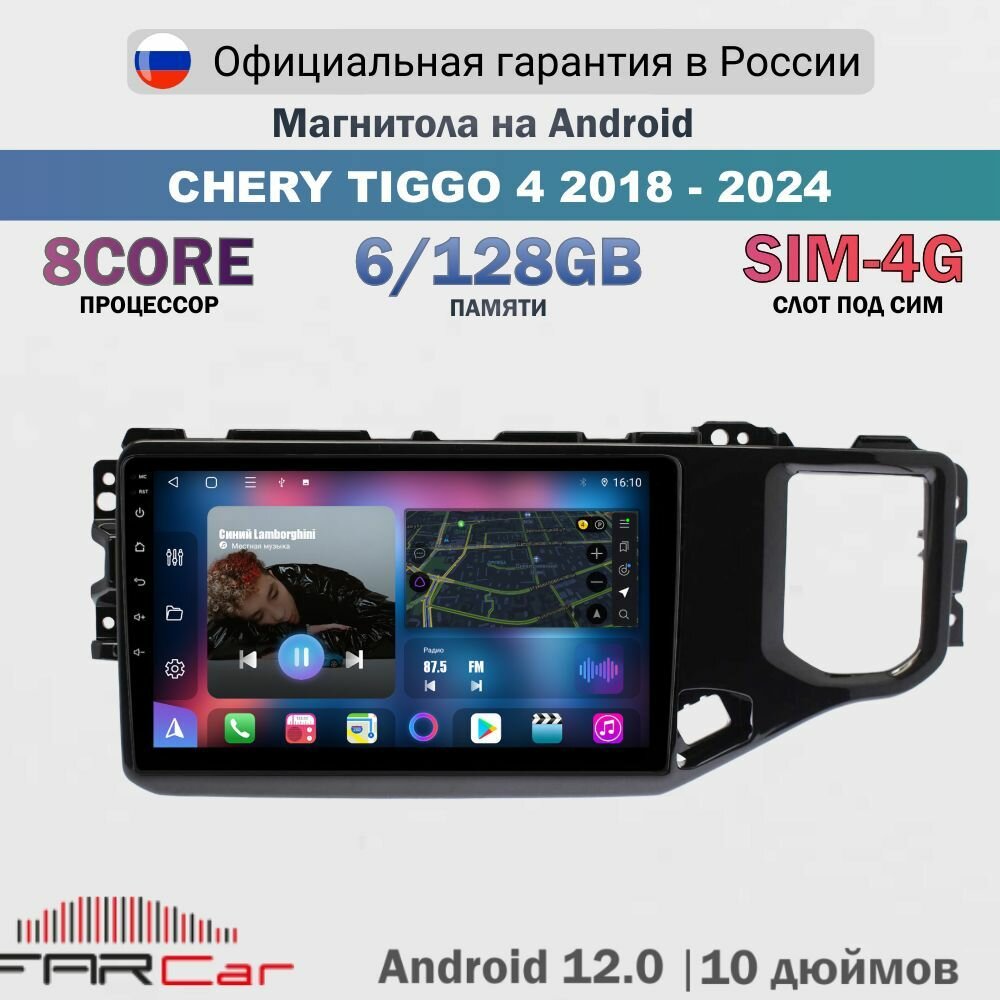 Магнитола Чери Тигго Тиго 4 2018-2024 на Android 13.0, Chery Tiggo 4, 6+128Гб, QLED SIM 4G DSP CARPLAY, комплект рамка + проводка, SL3030M (S4f) - 10.1 дюйма
