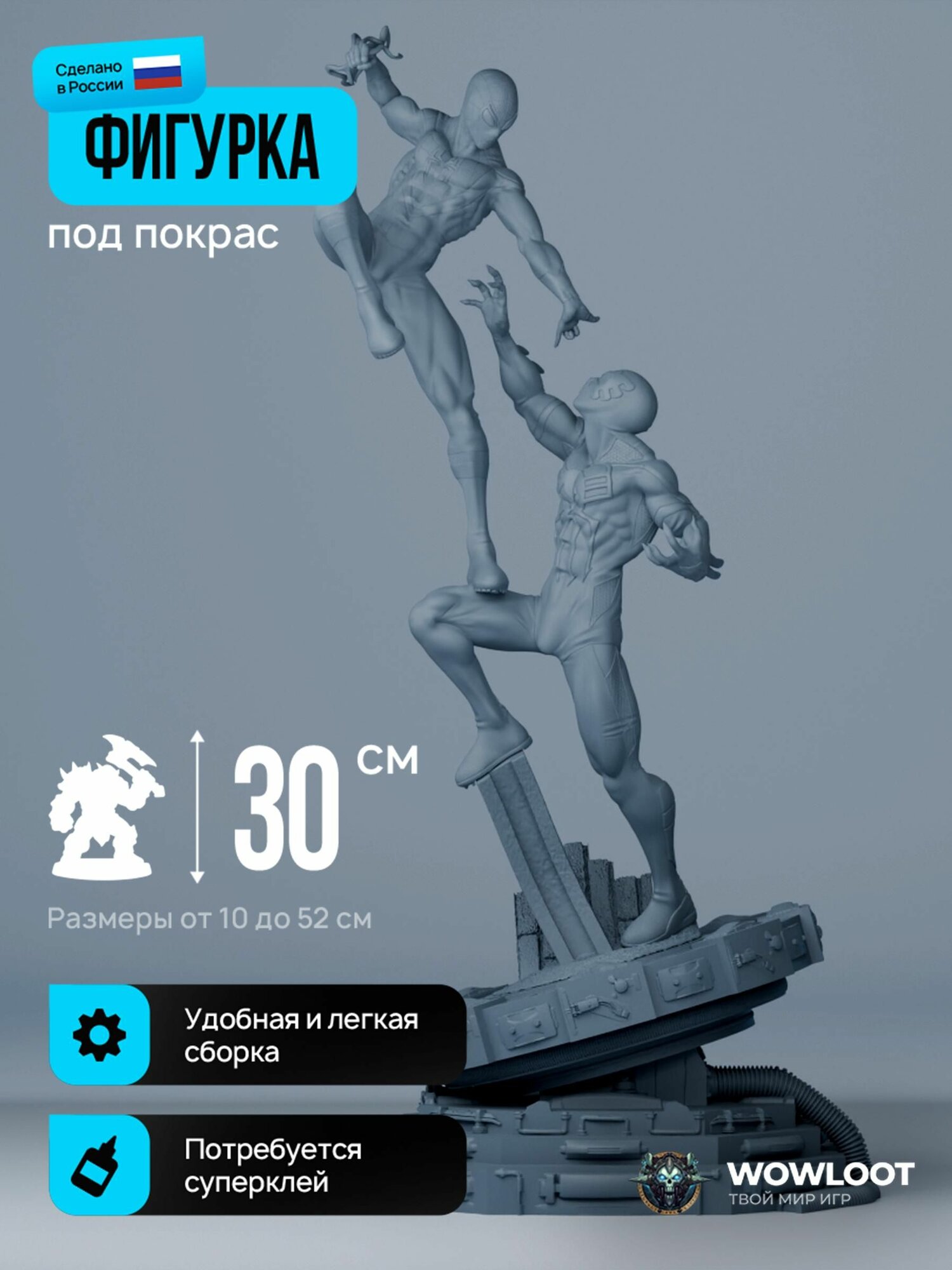 Фигурка Человек-паук 30 см (Spider man) для покраски