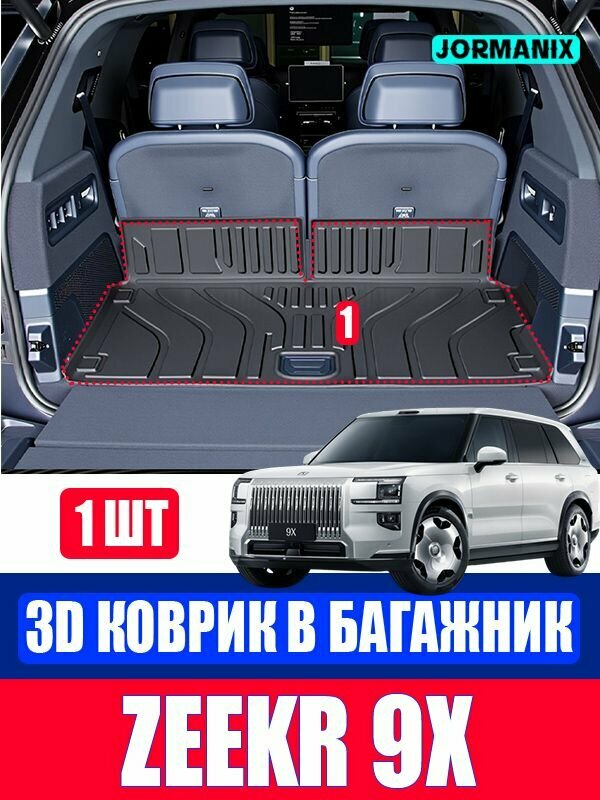 Коврик в багажник, Подходит для Zeekr 9X, подушки спинки заднего сиденья автомобиля, коврики Zeekr 9X