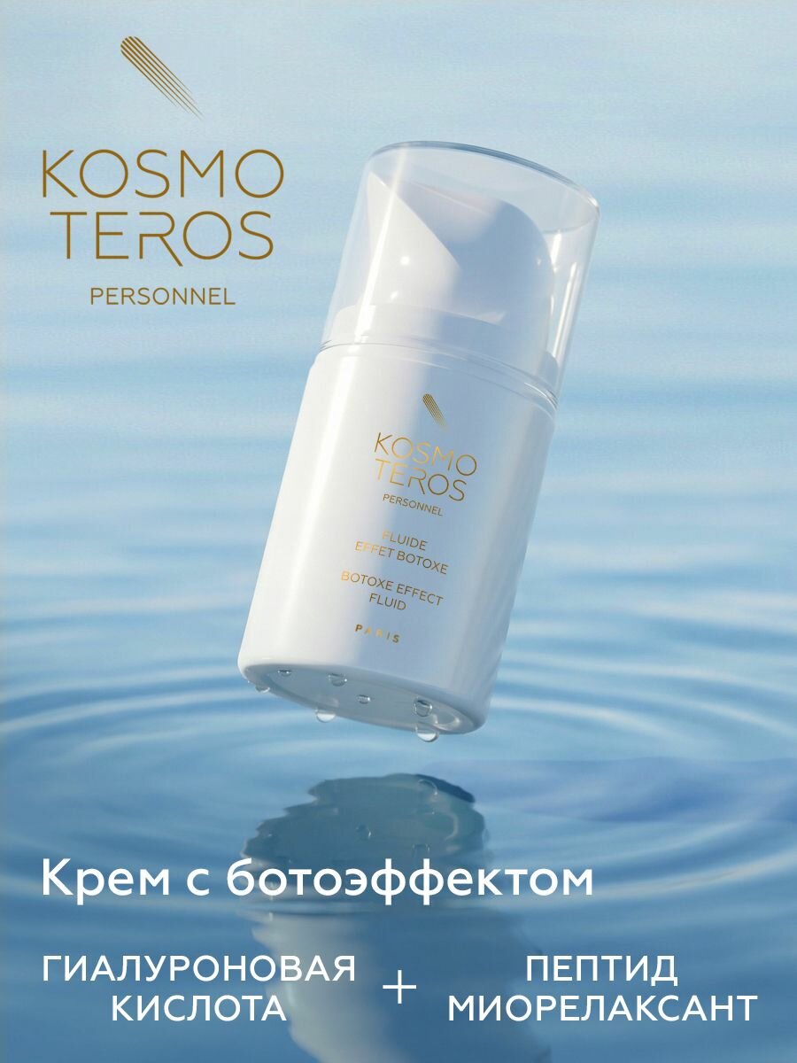 Крем с ботоэффектом KOSMOTEROS PERSONNEL (Paris)