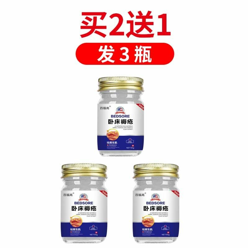 【Горячая распродажа 100W】Импортная мазь от пролежней для ухода за пожилыми людьми при серьезных язвах, полых ранах и черных струпах