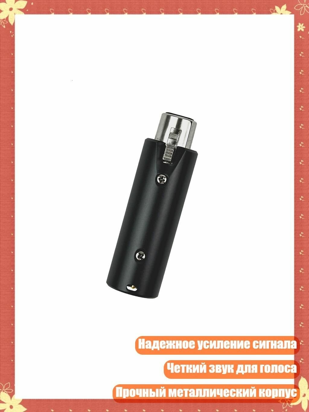 Надежный микрофонный предусилитель для улучшения качества звука