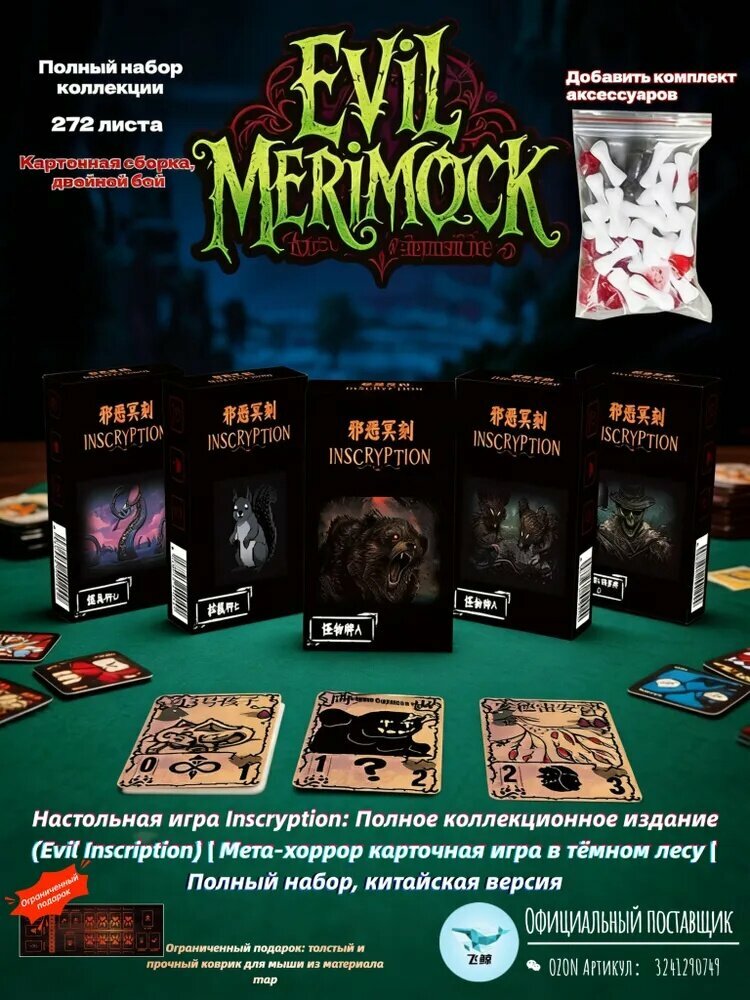 Настольная игра "Inscryption" Evil Inscription, карточная, коллекционное издание, полный набор