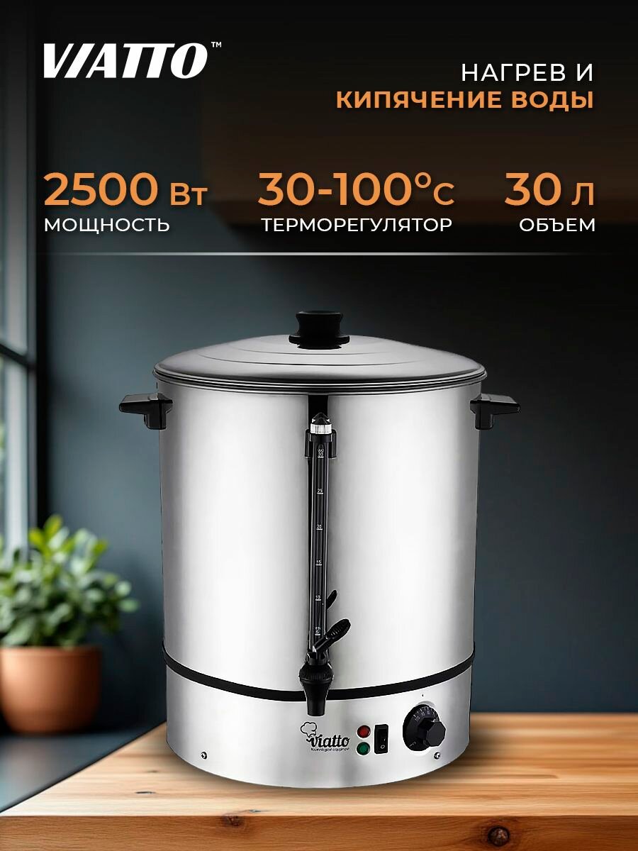 Термопот электрический VIATTO MK-WB30SS, кипятильник 30 литров