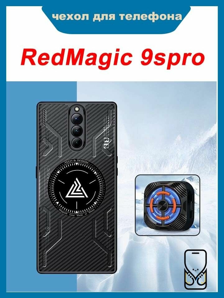 Подходит для чехла на телефон ZTE nubia RedMagic 9s pro с радиатором, магнитный охладитель для защиты телефона