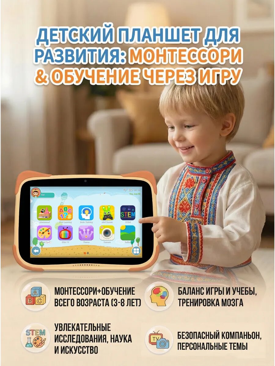Планшет детский андроид 8" IPS 4ГБ/64ГБ 4000 мАч