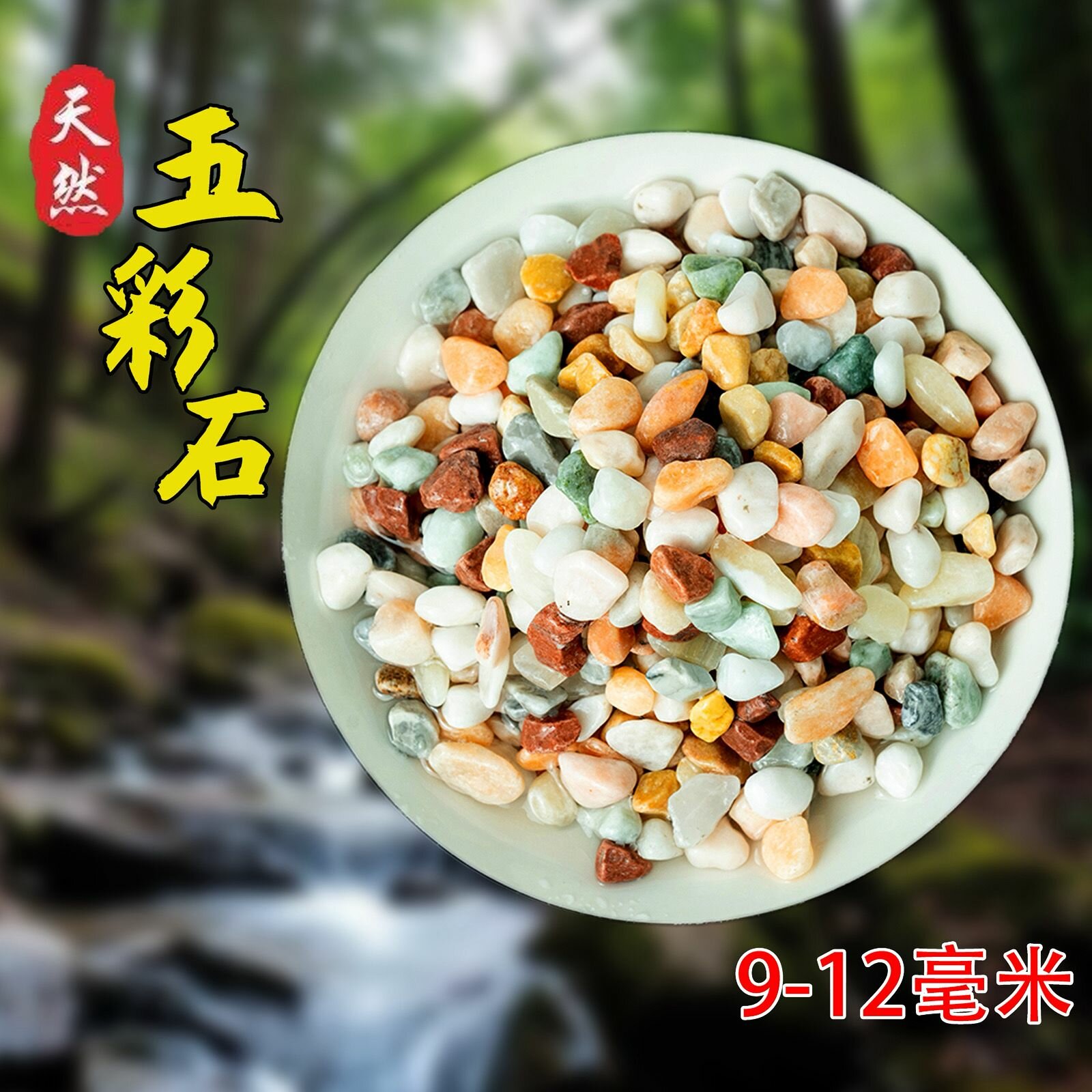 Натуральный разноцветный камень, камень дождевого цветка, камень с пятью цветами, основа из песка, верхний камень для суккулентов, галька для ландшафтного дизайна, цветные камни для аквариума