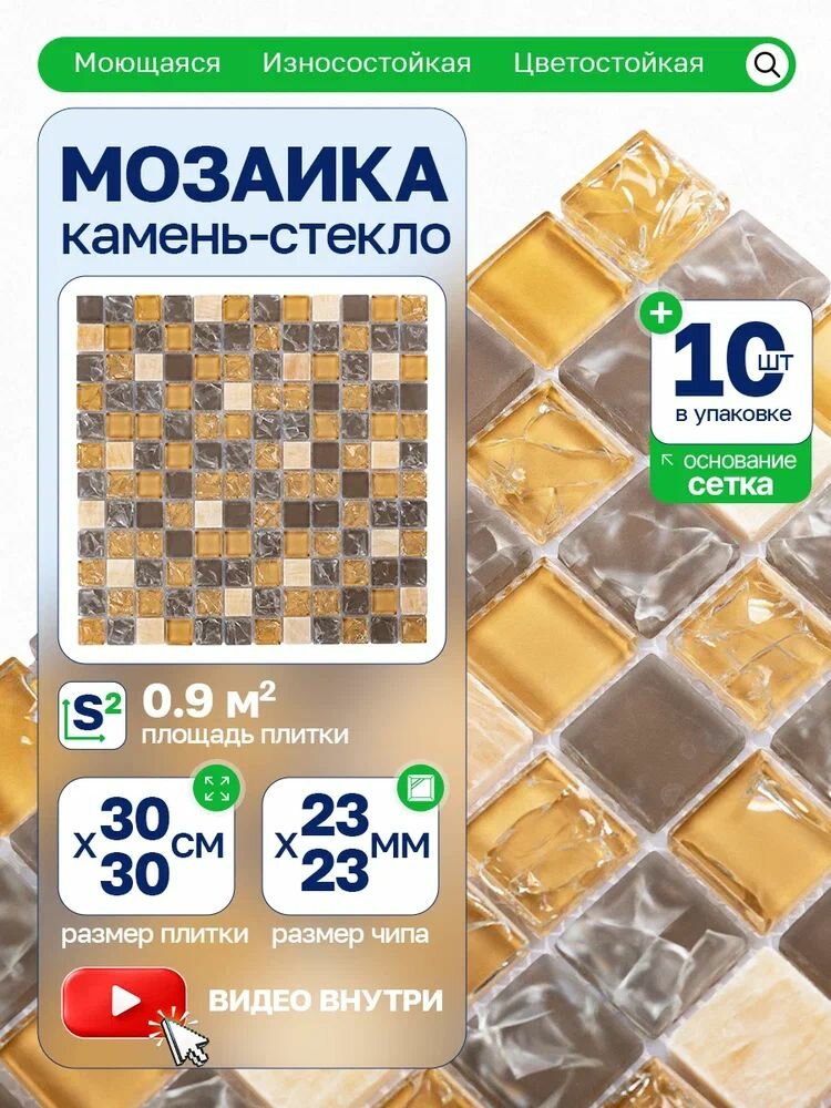 Плитка мозаика стеклянная с камнем КерамограД 30х30см SY01/ 10 сеток