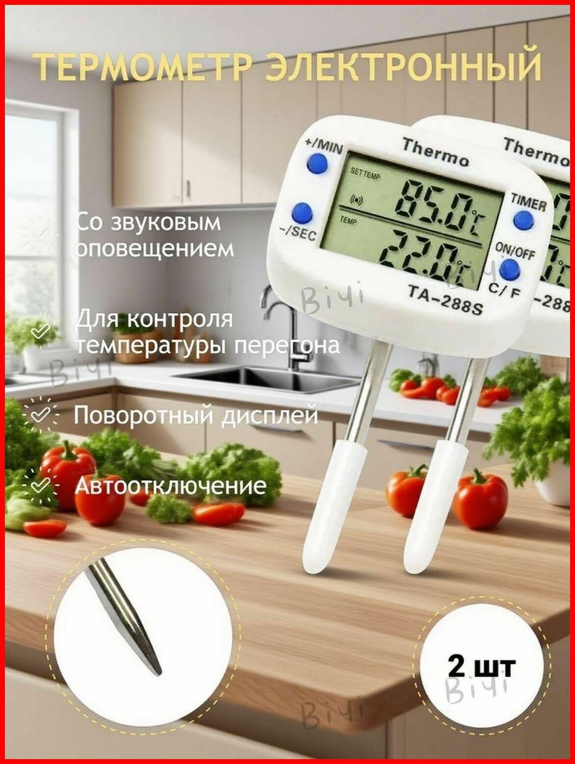 Кулинарный термометр