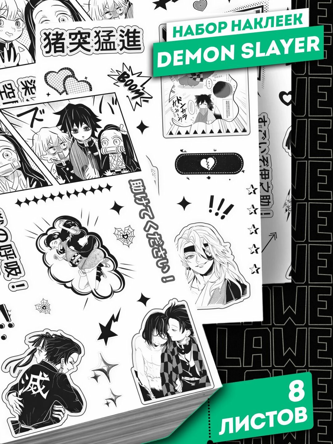 Набор невырезанных виниловых наклеек аниме Demon Slayer 8 листов
