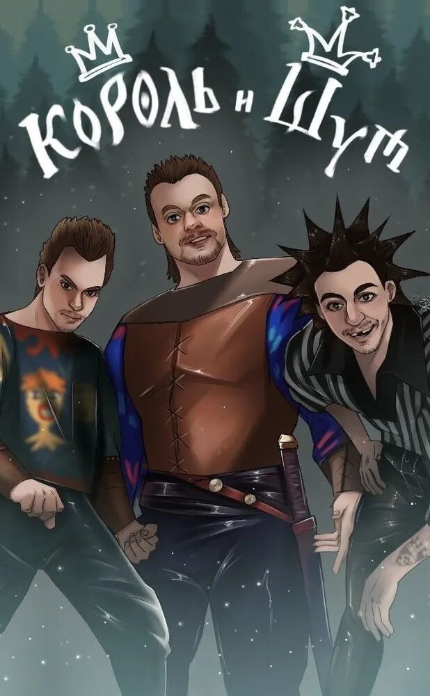 Алмазная Мозаика "Король И Шут" 40x50 См Алмазная Вышивка / Картина Стразами Подарков / Украшения