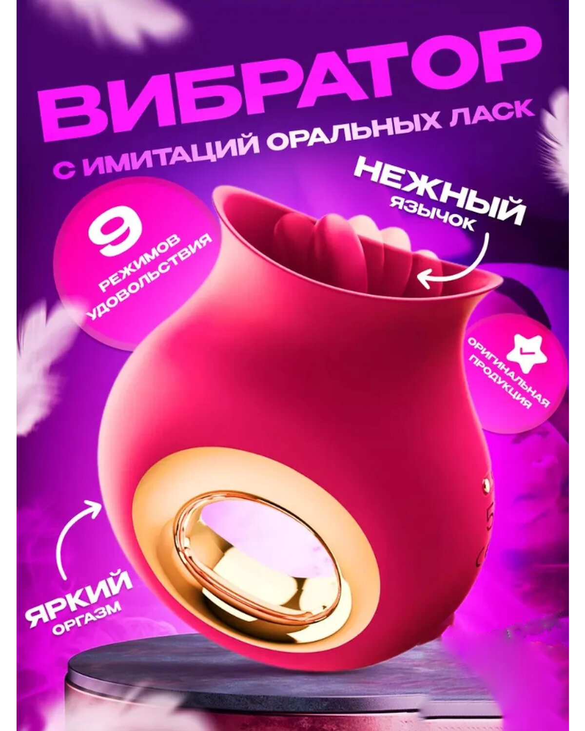 Вибратор с языком клиторальный лижущий стимулятор, цвет розовый