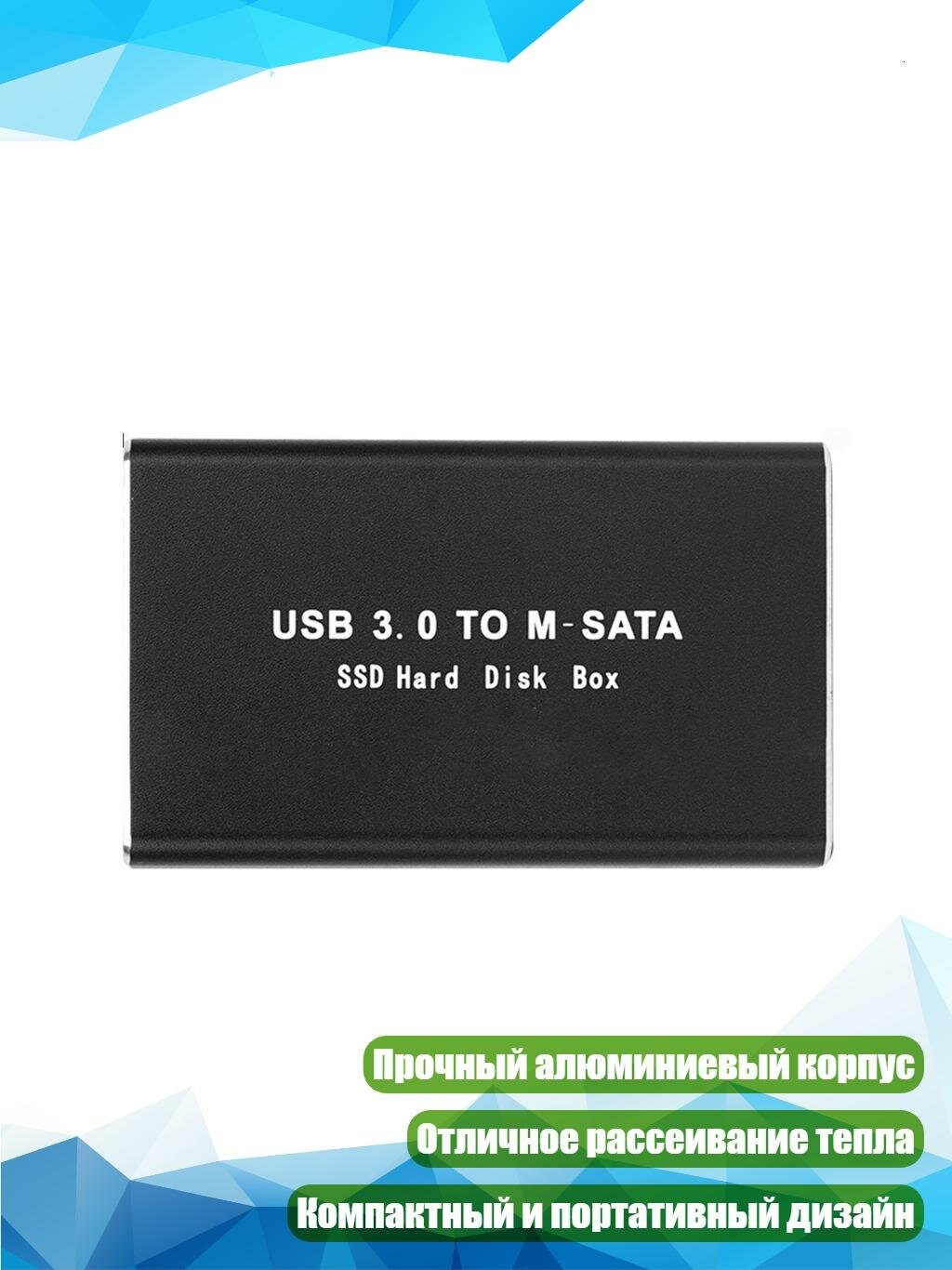 USB3.0 mSATA SSD в алюминиевом корпусе