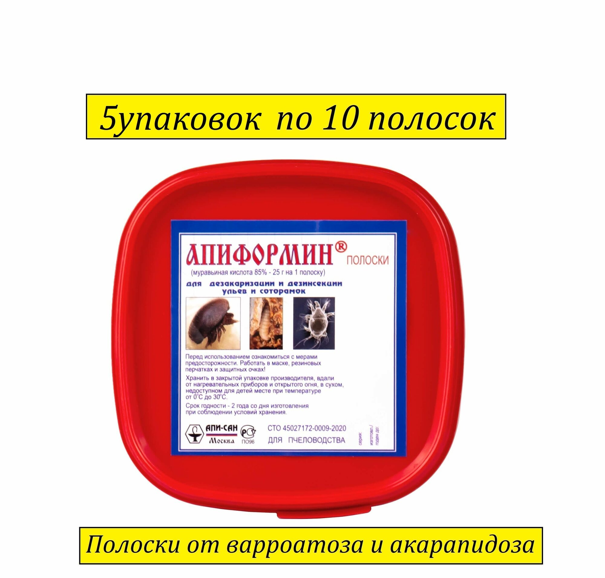 Препарат Апиформин 10 полосок Апи-Сан 5уп