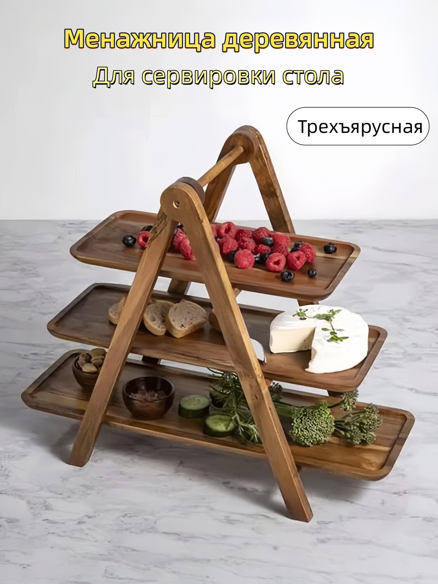 Трехъярусная деревянная менажница из павловнии, для сервировки и хранения