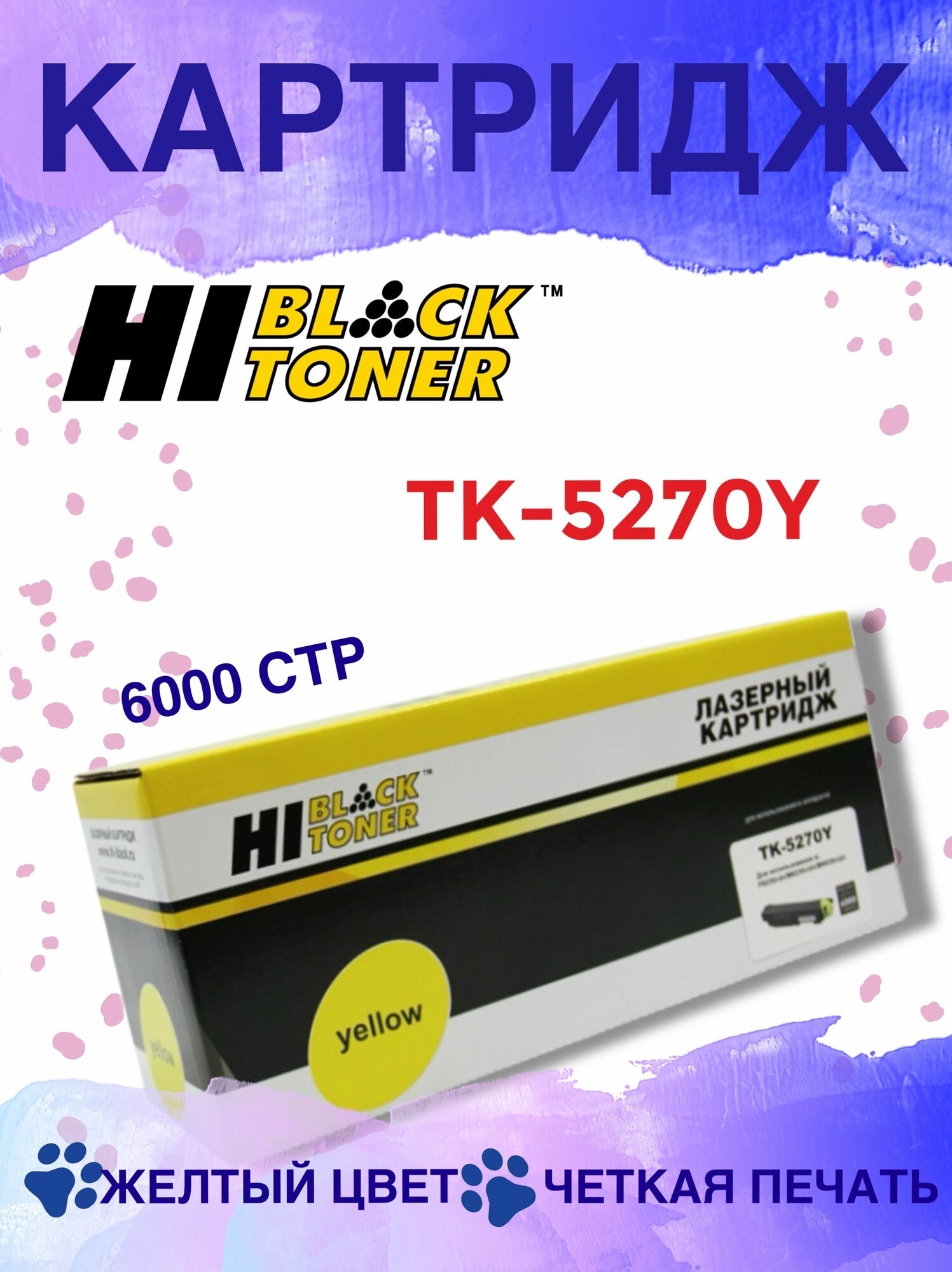 Картридж Hi-Black TK-5270Y, 1T02TVANL0 для Kyocera Ecosys M6230/M6630, желтый