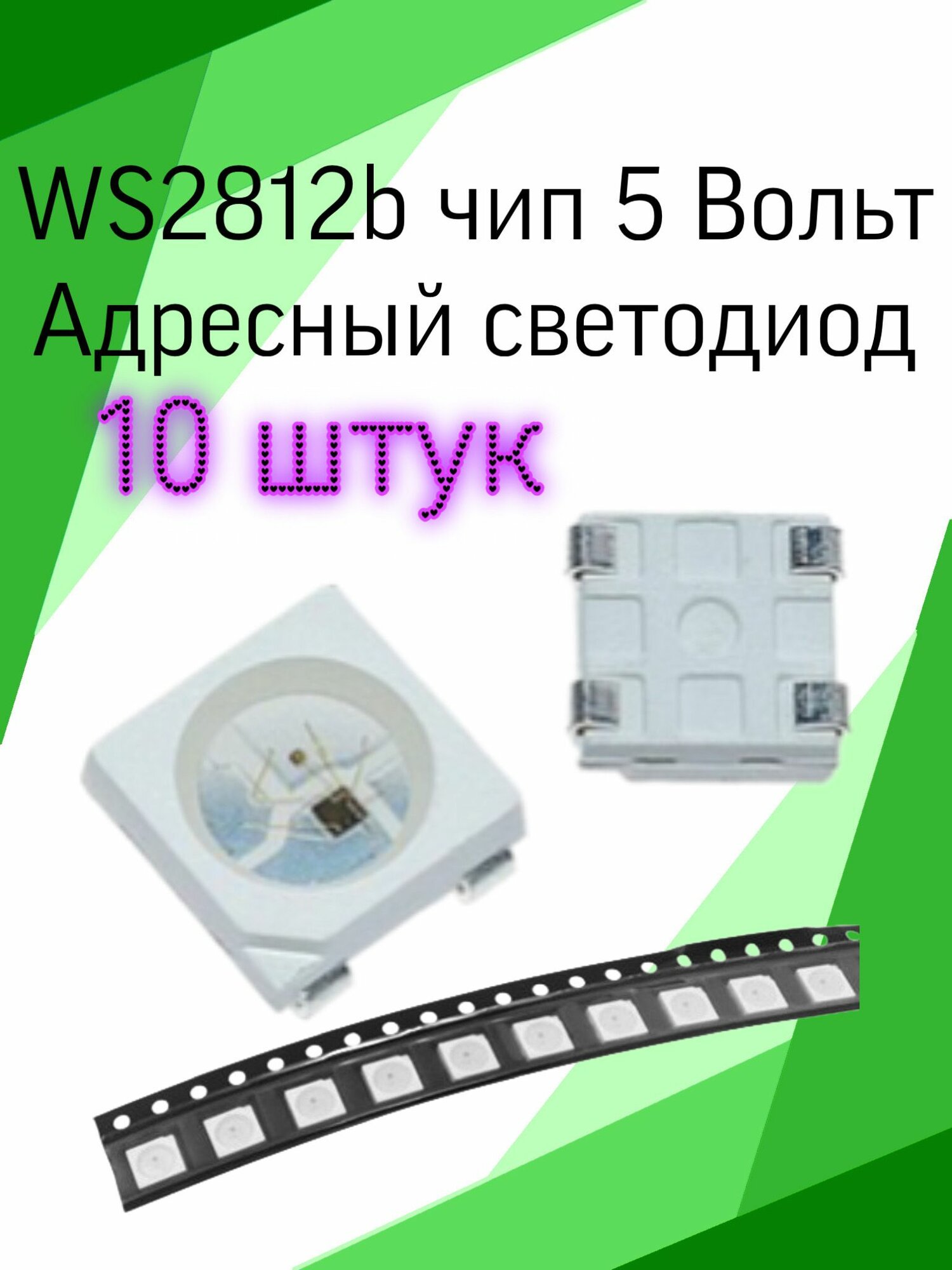 Ws2812b чип 5 вольт