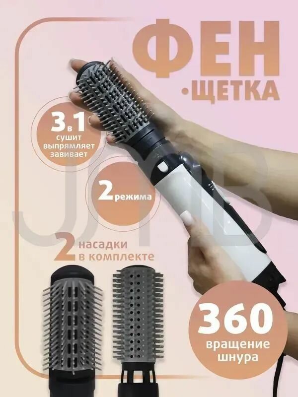 Фен-щетка для волос Фен 1300 Вт, скоростей 2, кол-во насадок 1, белый, черный