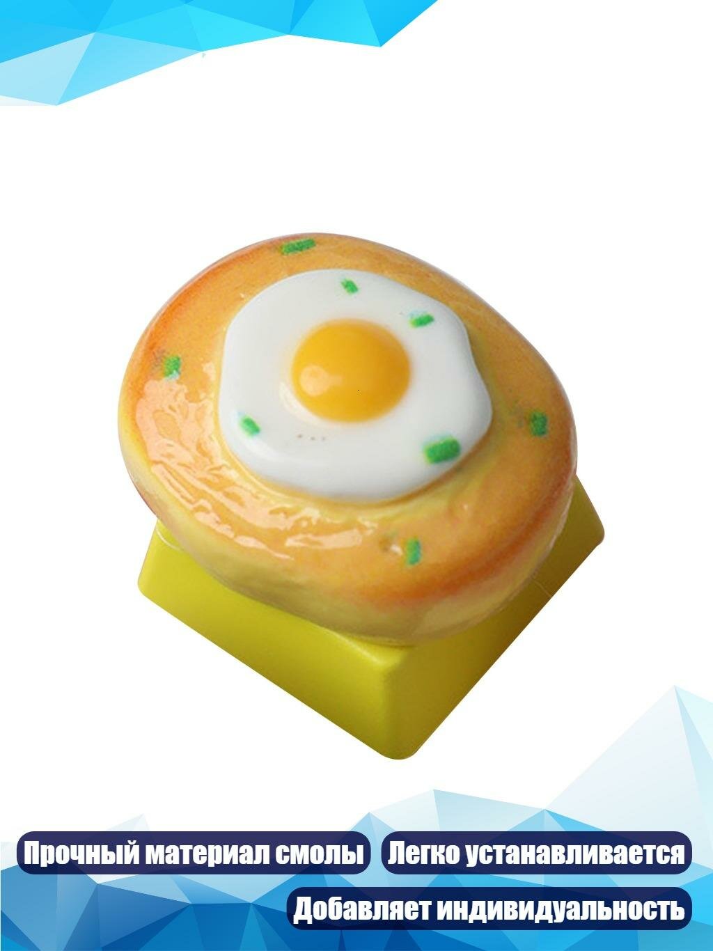 Уникальная ручная 3D карикатурная силиконовая клавиша ESC для MX-переключателей, жареное яйцо