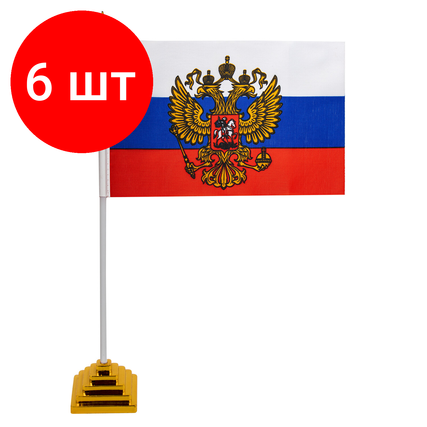 Комплект 6 шт, Флаг России настольный 14х21 см, с гербом РФ, BRAUBERG, 550183, RU20