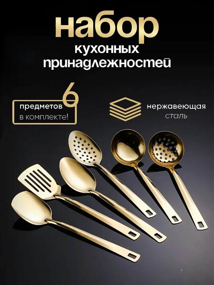 Ложка кулинарная, 25 см, 6 предм.