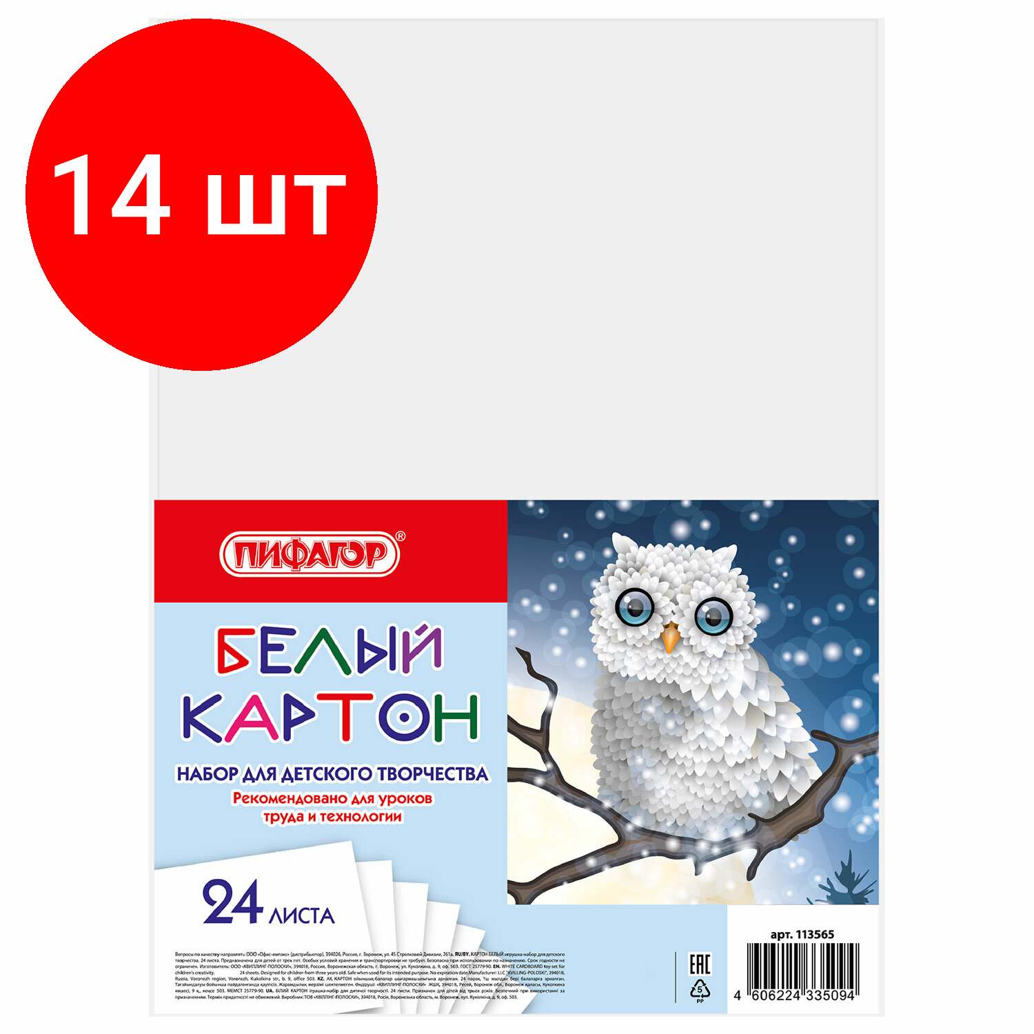Комплект 14 шт, Картон белый А4 немелованный, 24 листа, в пленке, пифагор, 200х290 мм, "Совушка", 113565