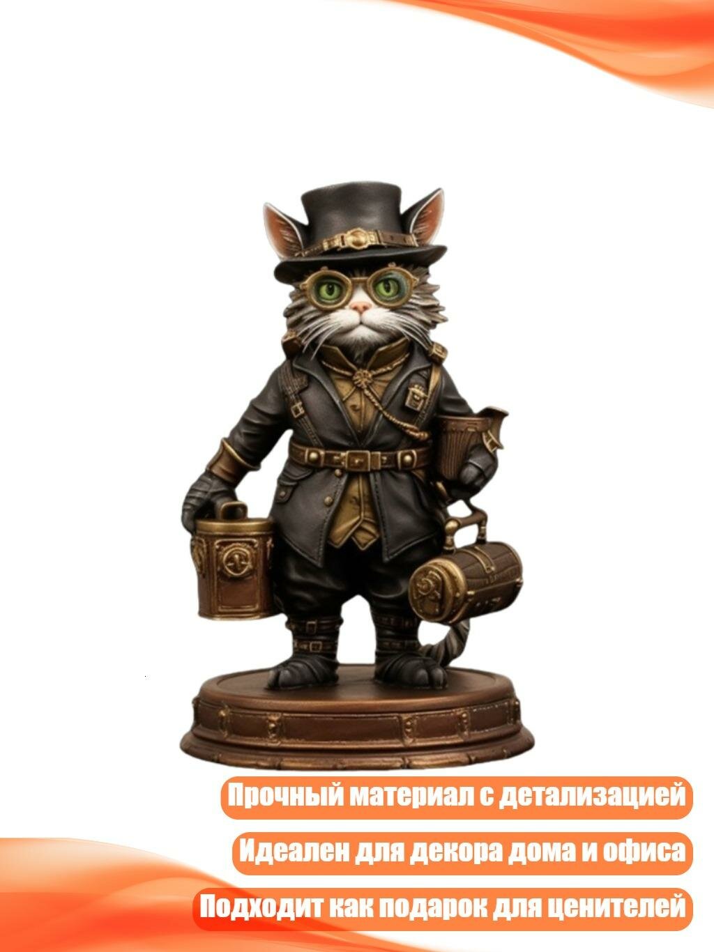 Скульптура котов-изобретателей в стиле стимпанк, Украшения - Статуя кошки А