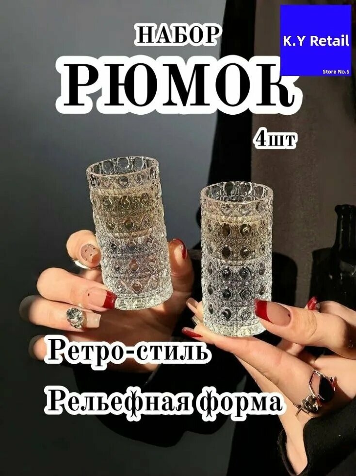 Стопка, 30 мл, 4 шт — фото 1