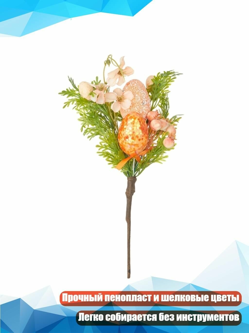 Праздничный декор из пенопласта и шелка с ягодами и веточками, - 1PCS