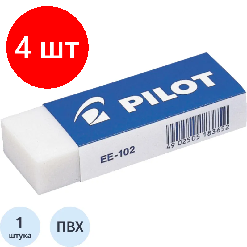 Комплект 4 штук, Ластик PILOT EE102/EE102N  винил, карт. держатель, цв. белый,61х22х12мм