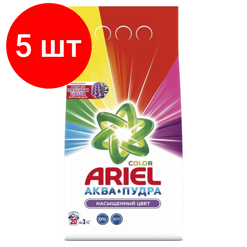 Комплект 5 штук, Порошок стиральный Ariel Аква Пудра Color автомат 3кг д/цветного белья