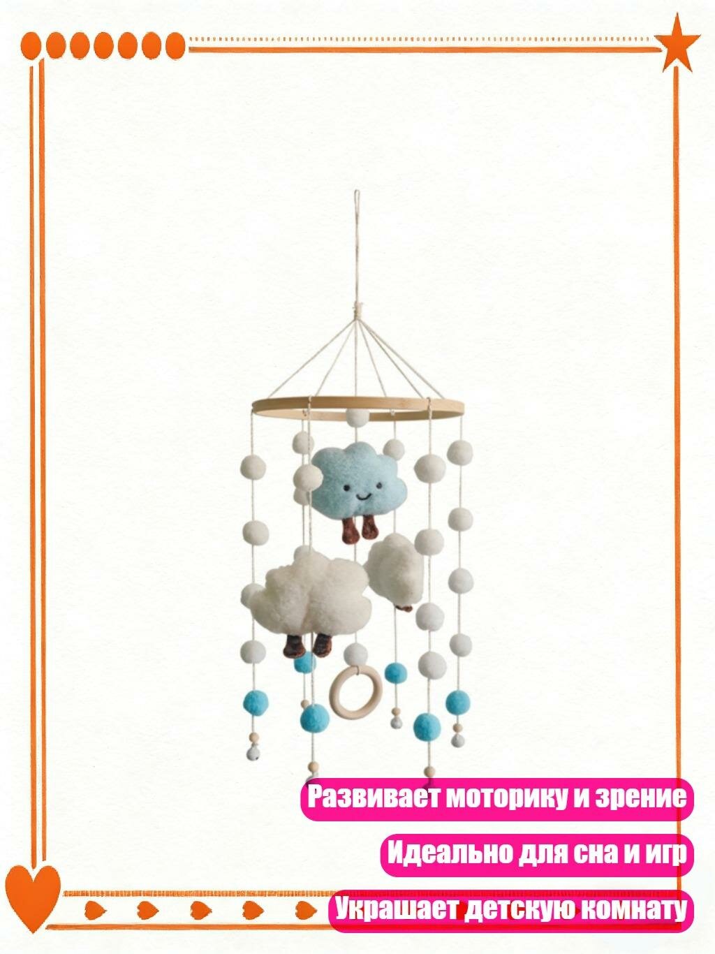Мобиль для детской кроватки в виде облака, Синий