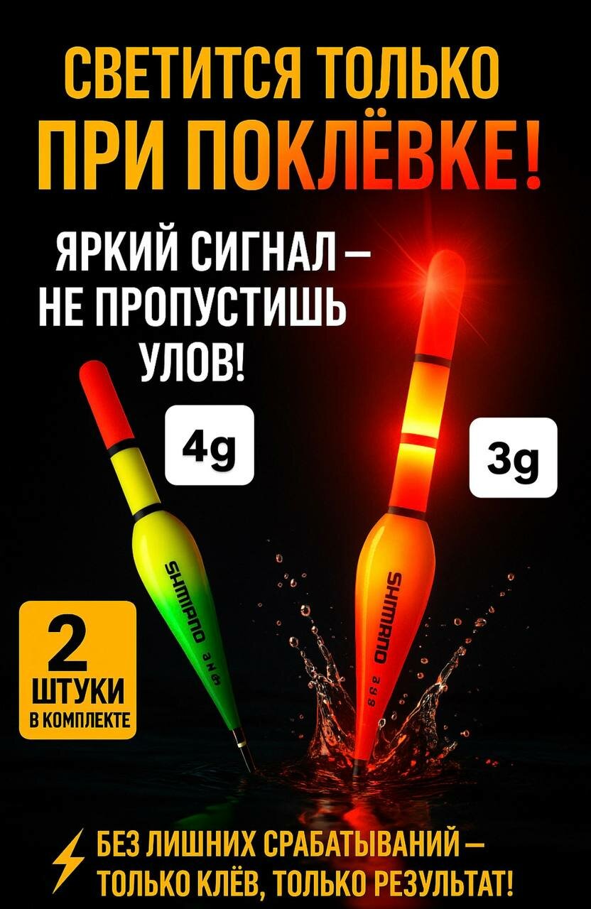 Поплавок для рыбалки с батарейкой; Умный поплавок с индикацией поклевки светящийся; Для ночной рыбалки 3 и 4гр