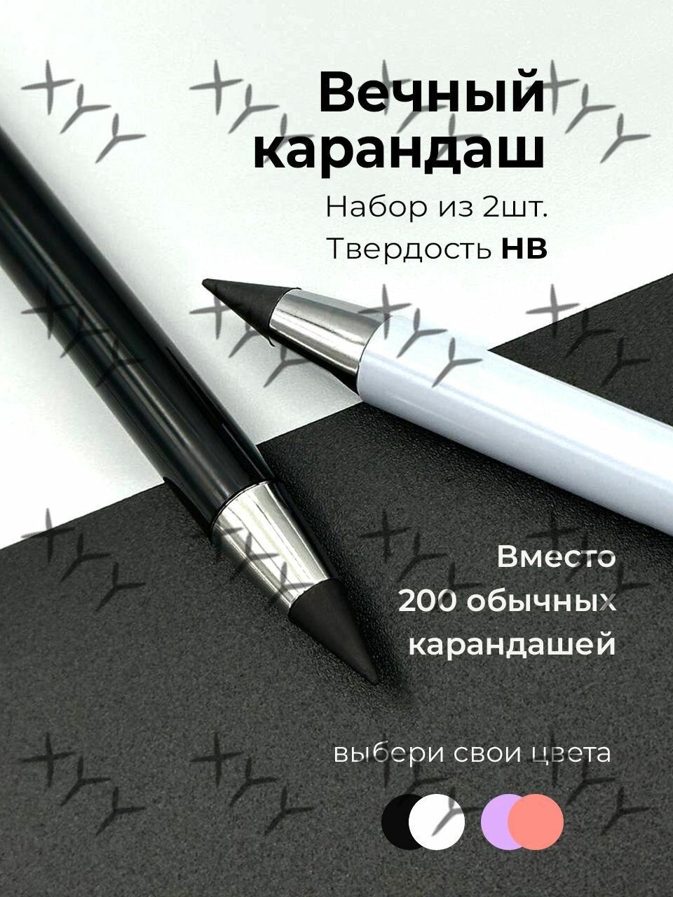 Карандаши простые вечные с ластиком набор 2 штуки (ЧБ)