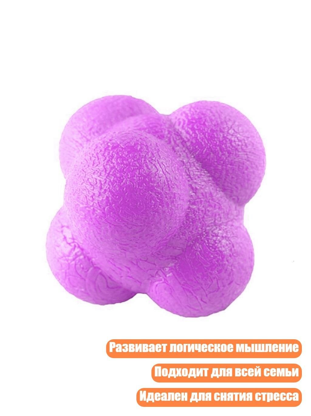 Мячи для развития ловкости и реакции, Фиолетовый
