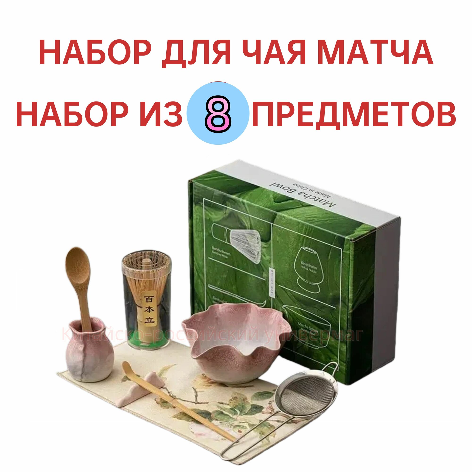 Набор для приготовления матчи