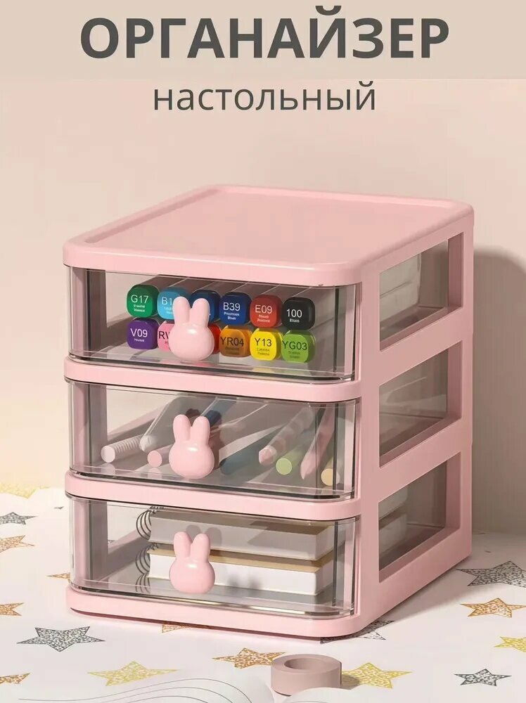 Органайзер для мелочей и косметики11 см.
