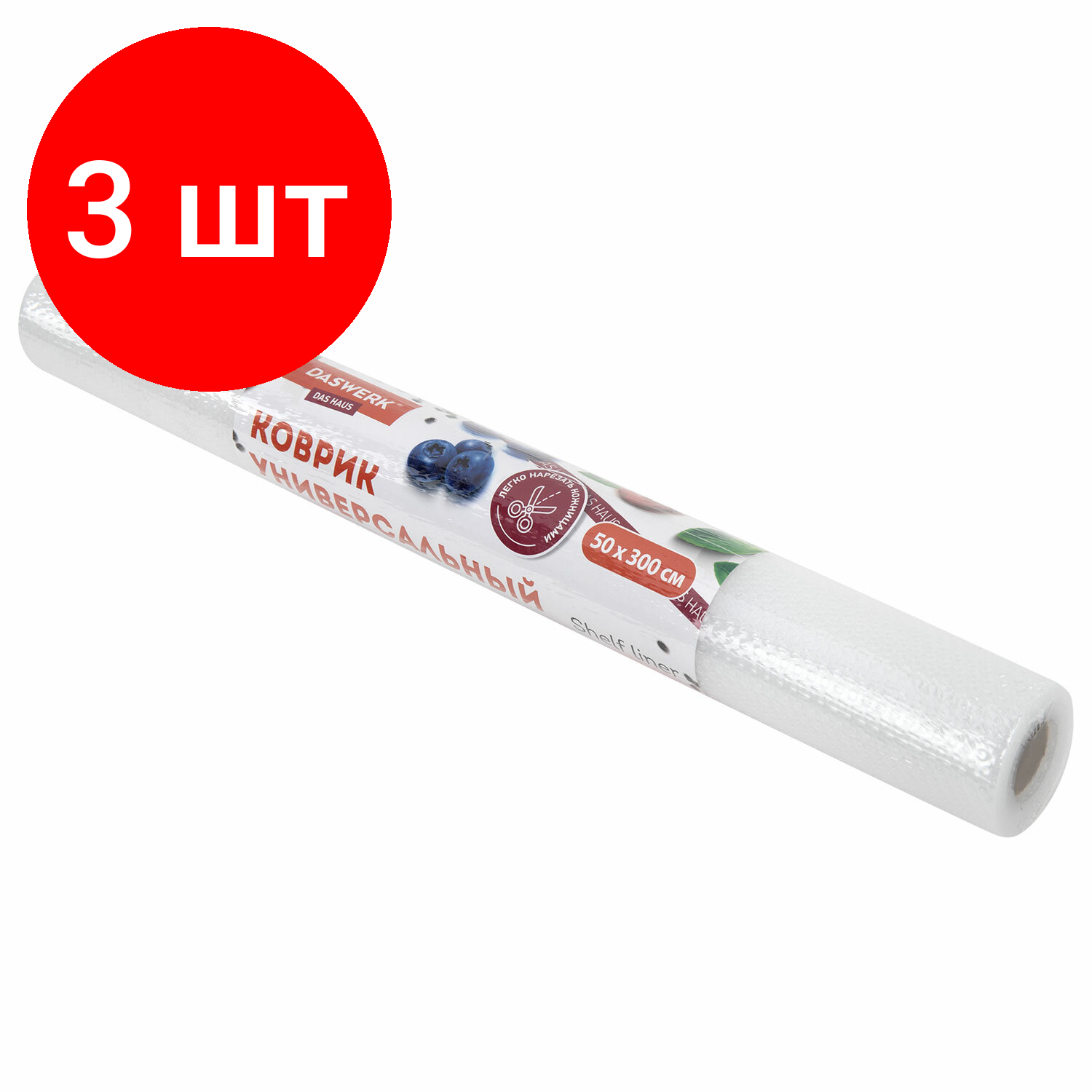 Комплект 3 шт, Коврик универсальный в рулоне 50х300см для холодильника, кухонных ящиков, под обувь, DASWERK, 609607