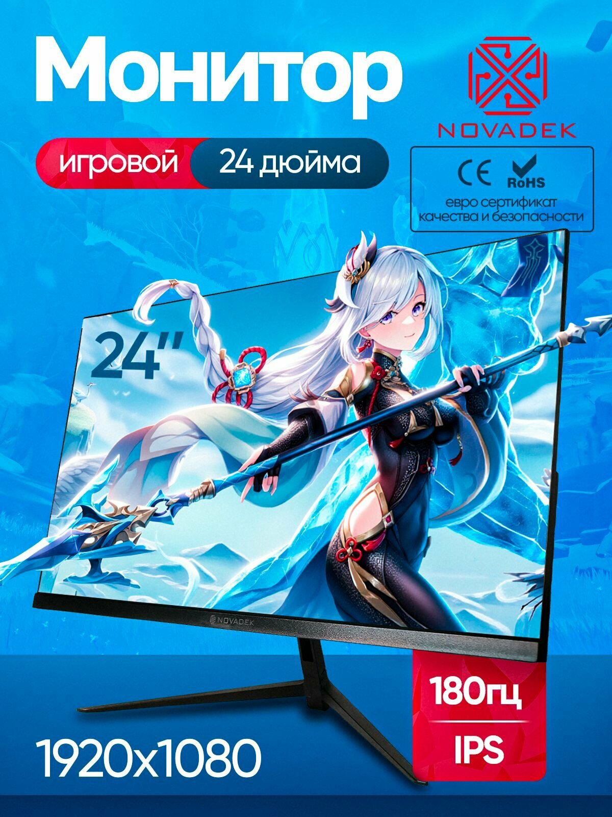 Игровой монитор Novadek 24", разрешение 1920х1080, 180Hz, IPS, чёрный
