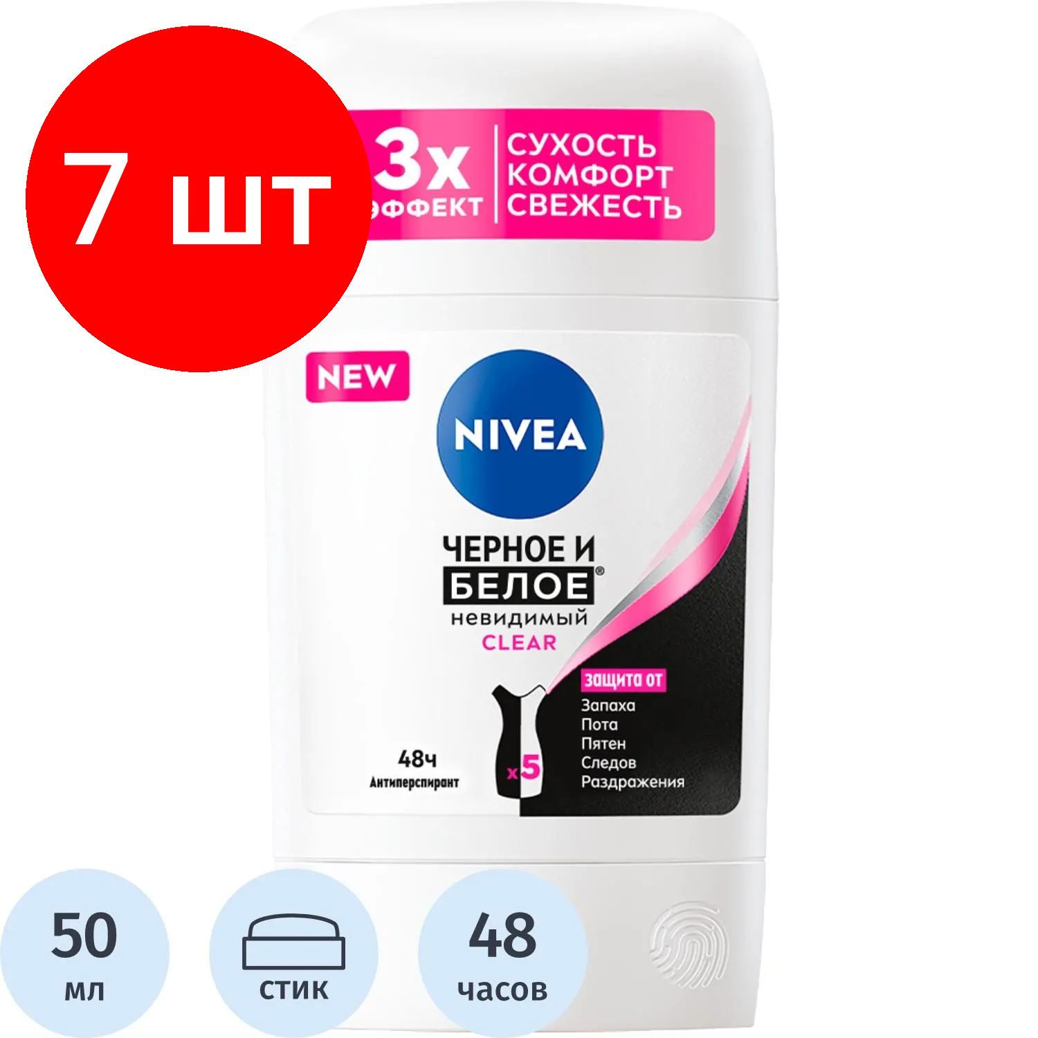 Комплект 7 штук, Дезодорант-антиперспирант Nivea Черное и Белое Невидимый Clear 50мл