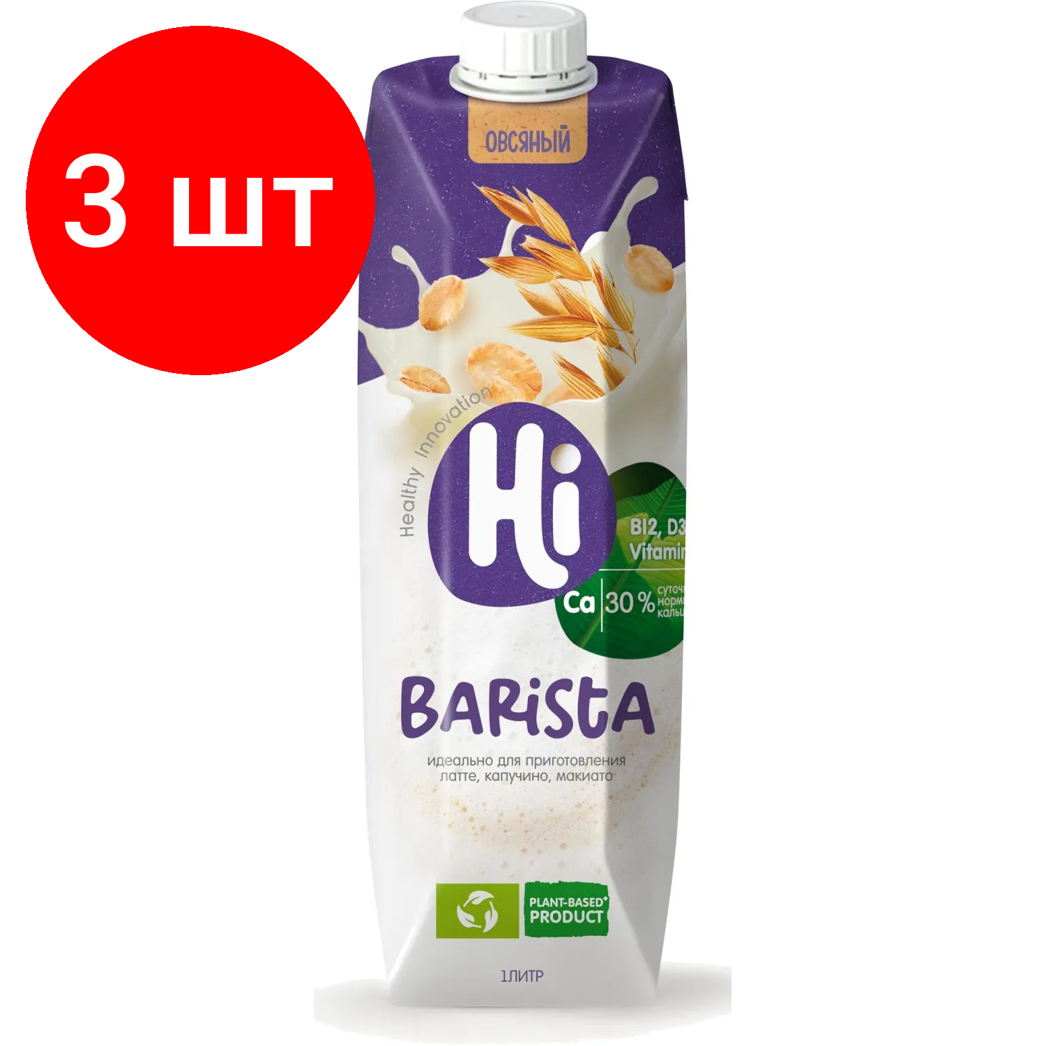 Комплект 3 штук, Молоко растительное Hi Бариста овсяное tetra pak 3.2% 1л