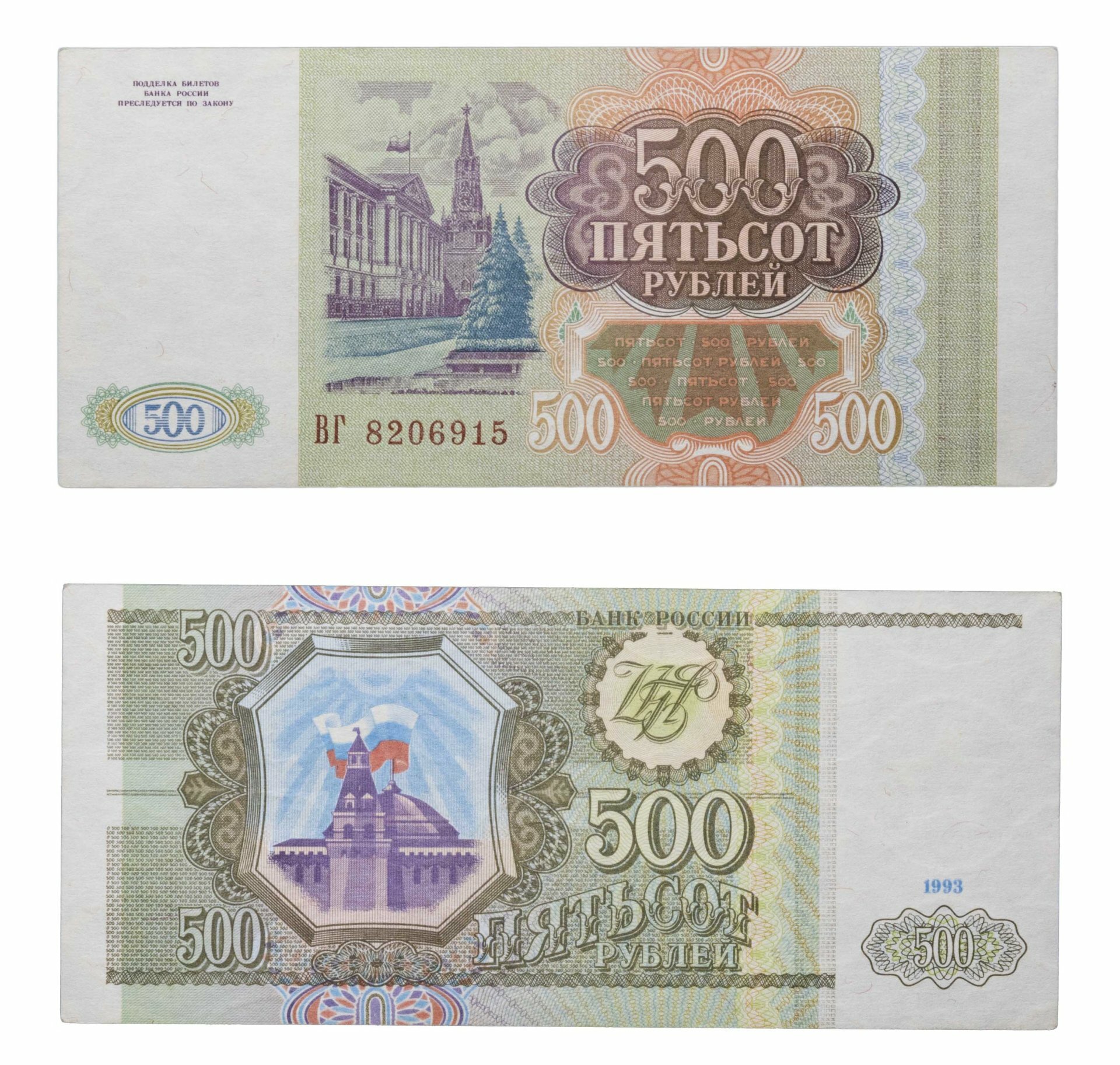 500 рублей 1993 тип литер Большая/Большая, бумага серая