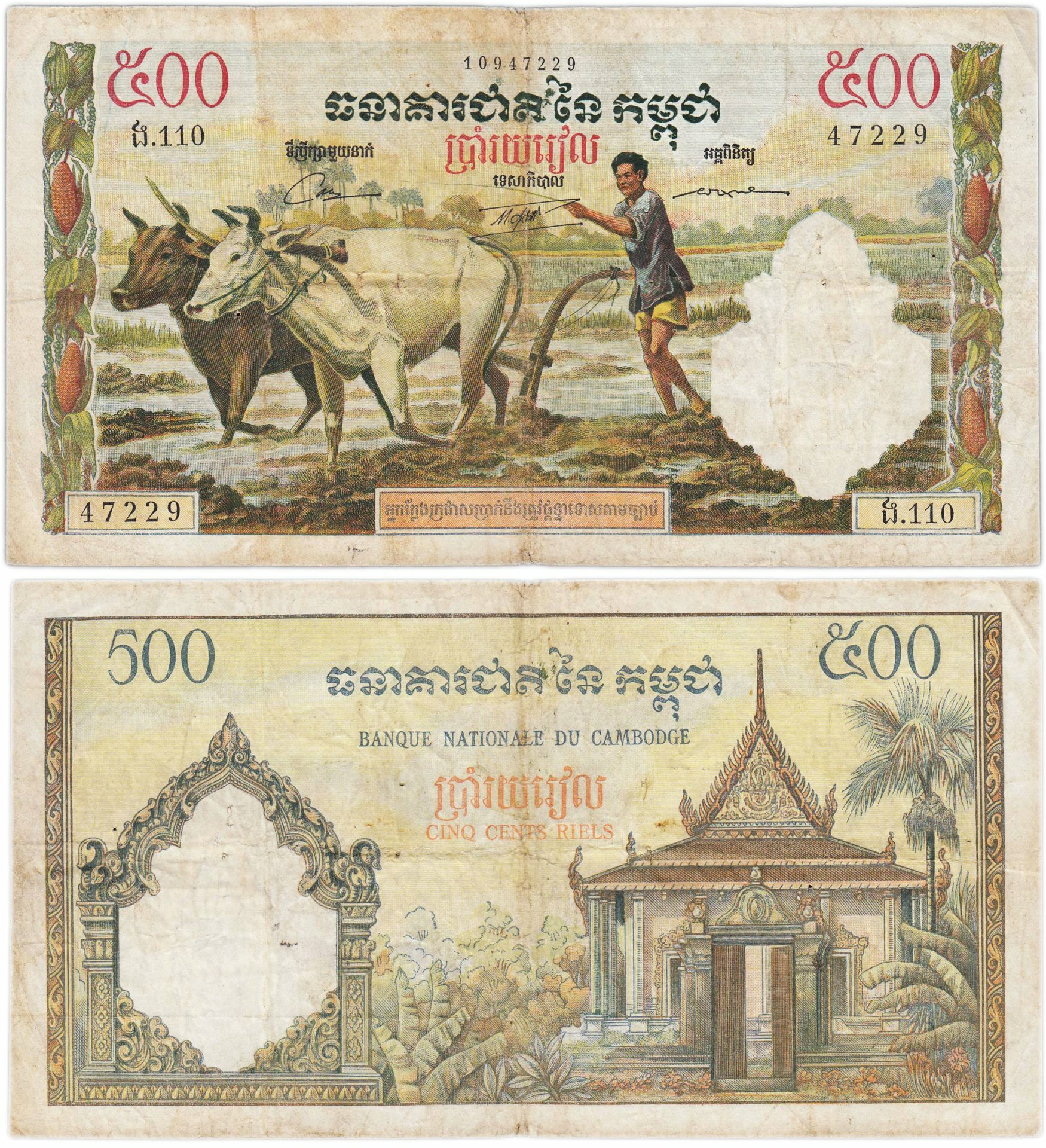 Камбоджа 500 риель 1958-1970