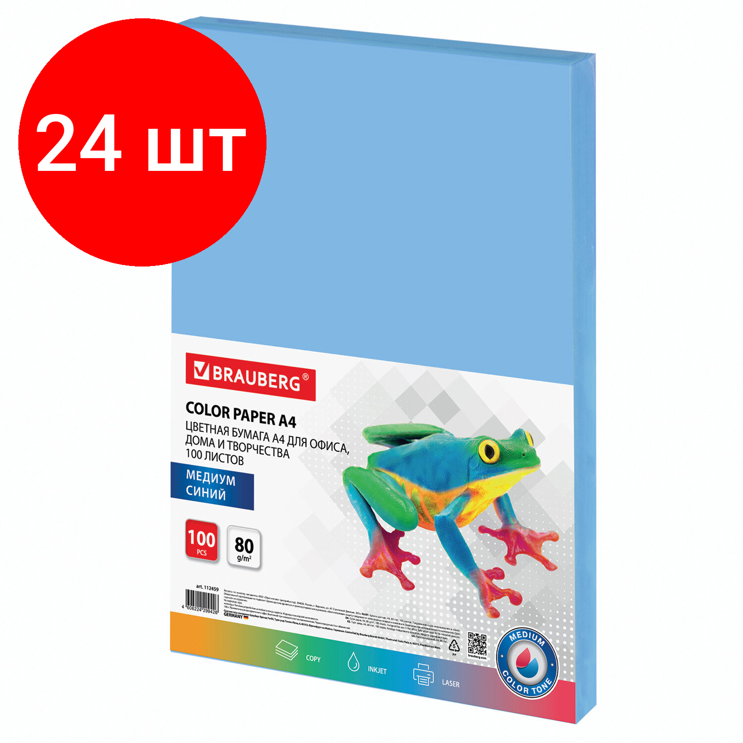 Комплект 24 шт, Бумага цветная BRAUBERG, А4, 80 г/м2, 100 л, медиум, синяя, для офисной техники, 112459