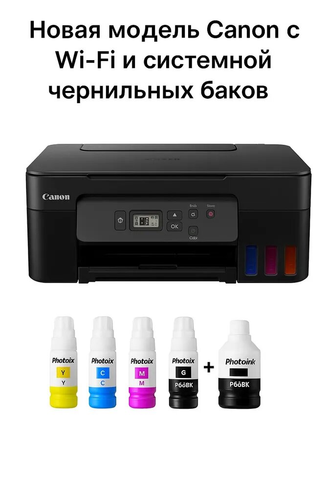 Canon Принтер струйный МФУ струйное Canon PIXMA G3480 чернилами Canon Photoink и бесконечной системой картриджей, черный