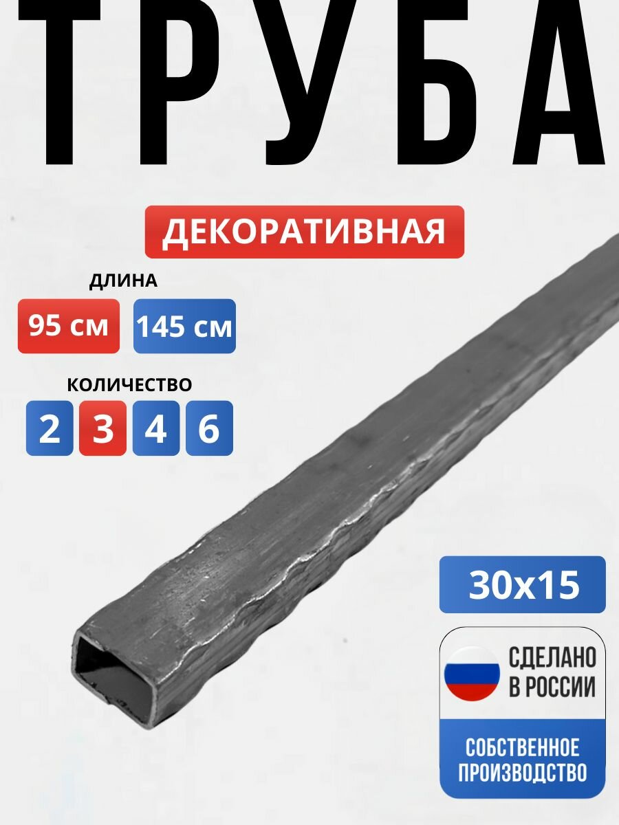 Набор 3 шт по 95 см, Труба 30*15*1.5 мм Декор металлический декоративный