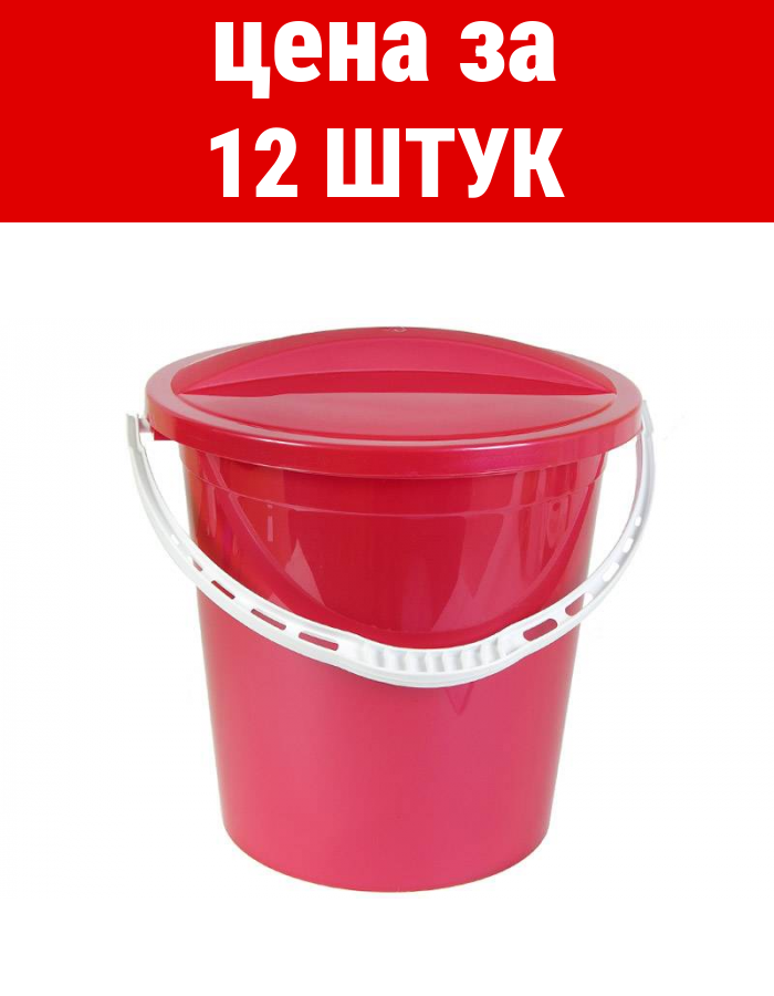 Комплект 12 шт, Ведро 14л с крышкой красный перламутр/белый